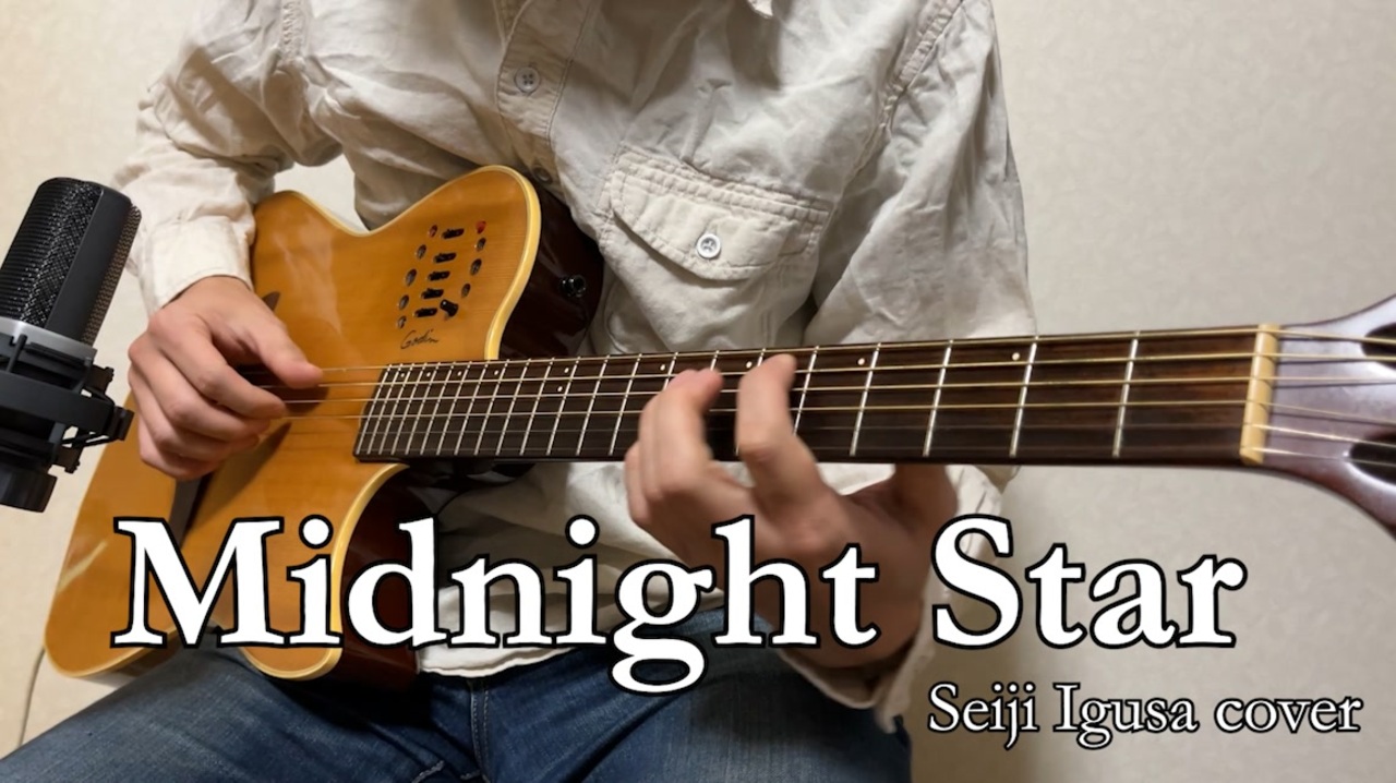 Midnight Starをアコギで弾いてみました。 - ニコニコ動画