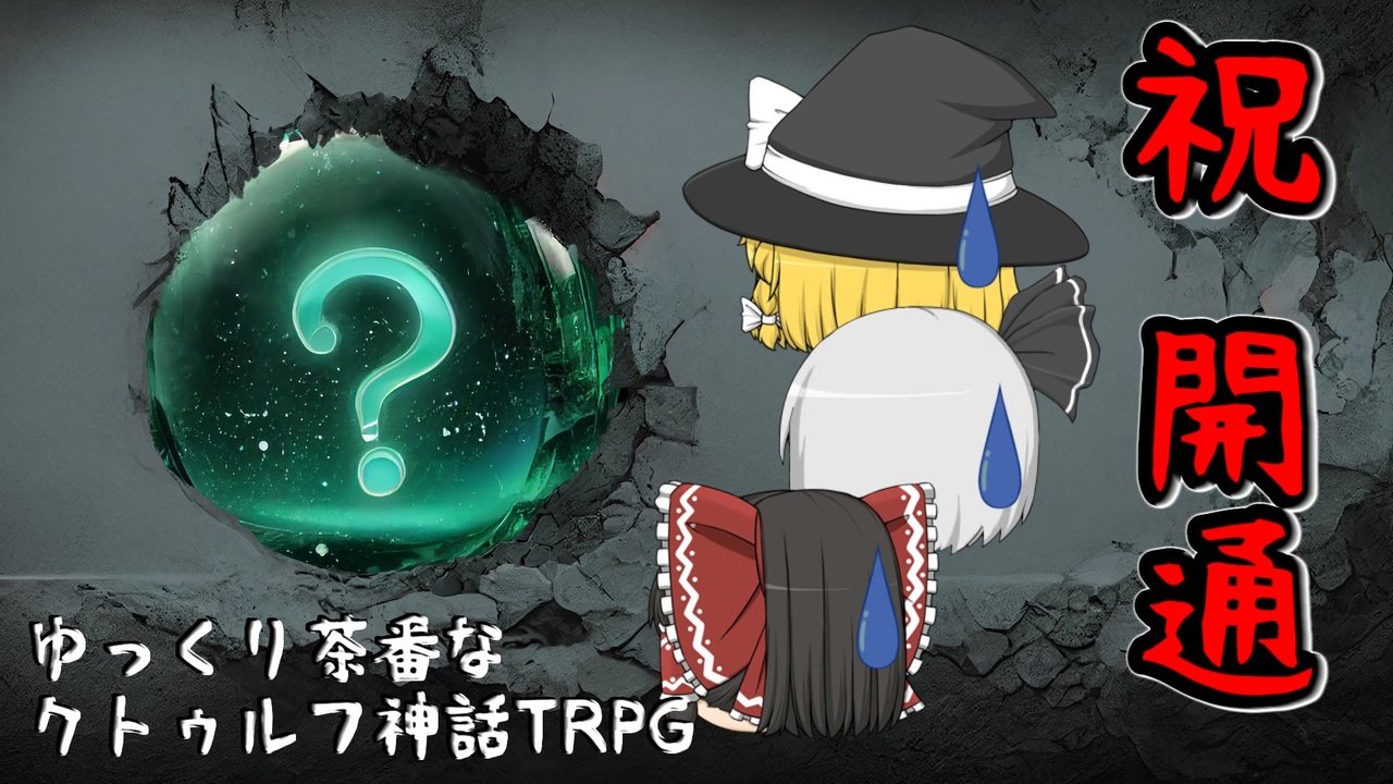 【クトゥルフ神話TRPG】#4 ウォルター・マイケルソンの依頼【ゆっくり茶番】 - ニコニコ動画