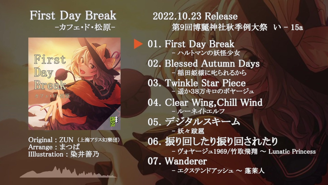 【第9回秋季例大祭】First Day Break【新譜告知XFD】 - ニコニコ動画