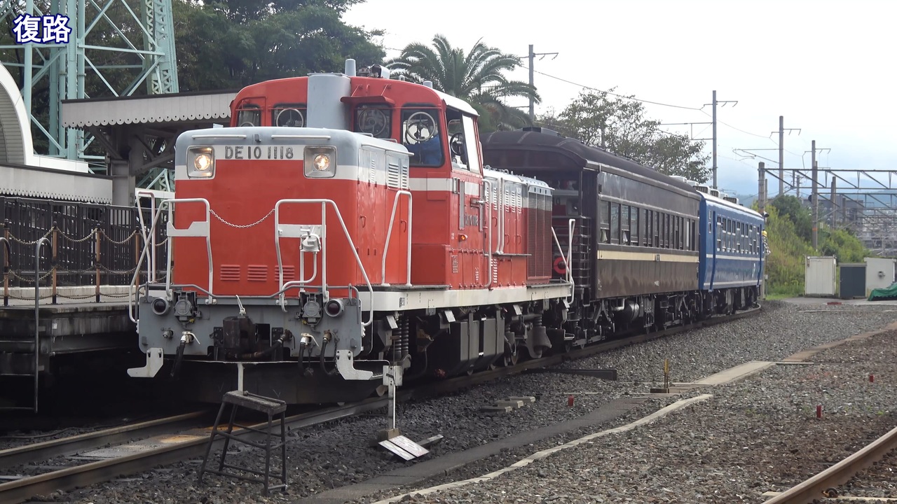 【鉄道】DE10 1118牽引 マイテ49 2 スハフ12 129 特別なDLスチーム号の走行(2022/10/10)【150年】 - ニコニコ動画