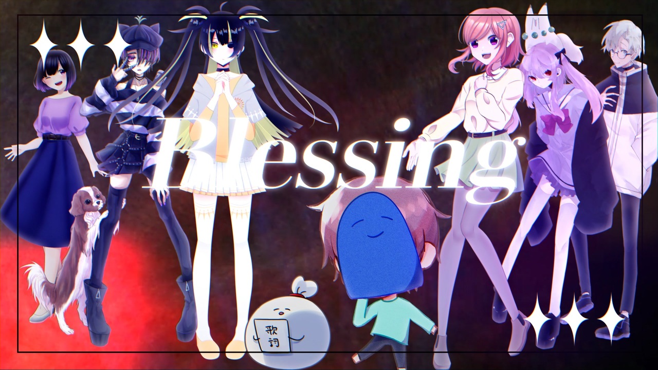 【歌ってみた】Blessing feat.UTANAKA Chorus 【UTAU中の人8名】 - ニコニコ動画