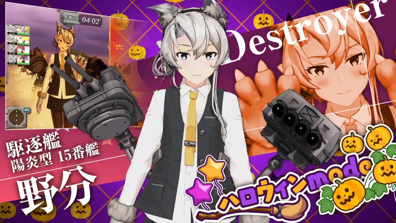 艦これアーケード 2022年【ハロウィンmode】紹介動画 - ニコニコ動画