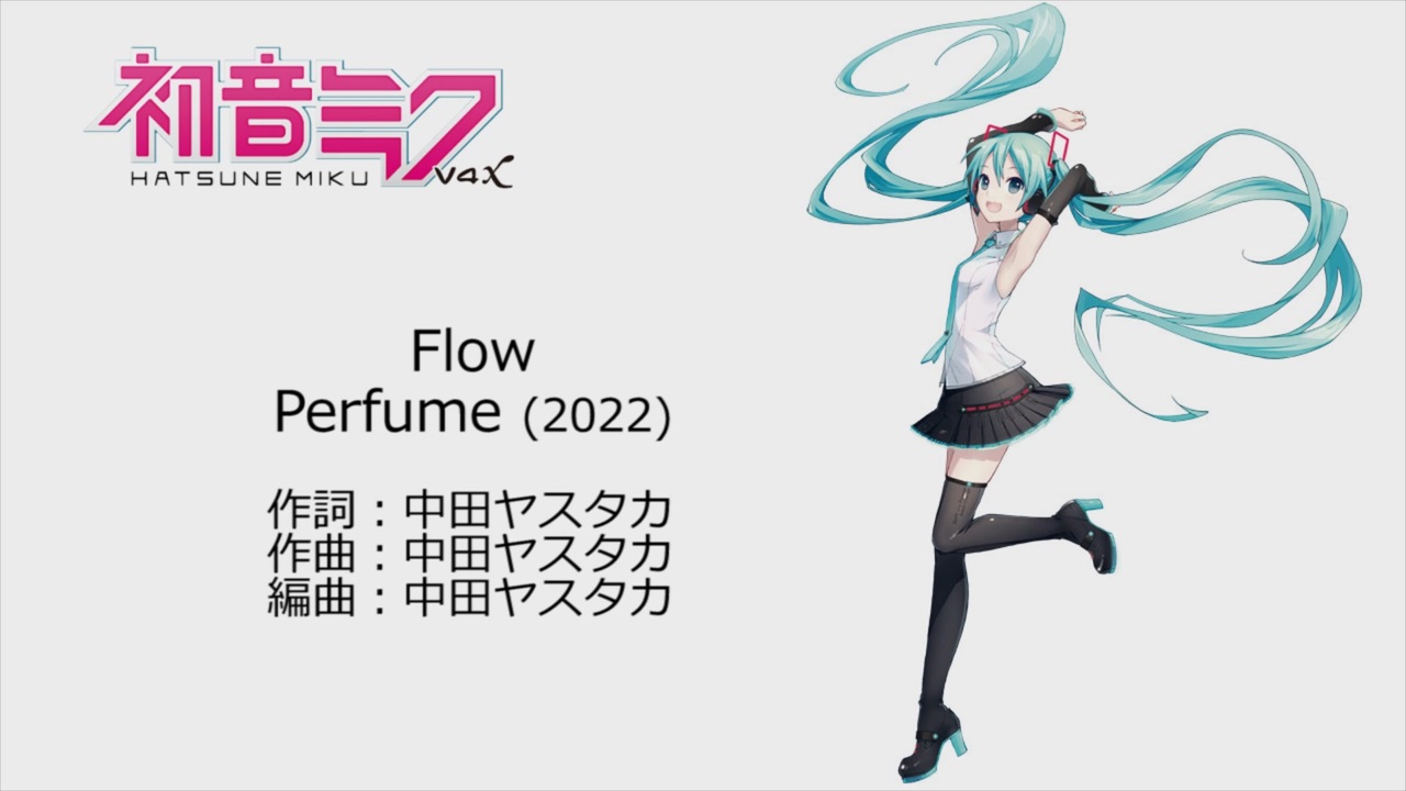 【初音ミクV4X/Vocaloidカバー】Flow【Perfume】 - ニコニコ動画