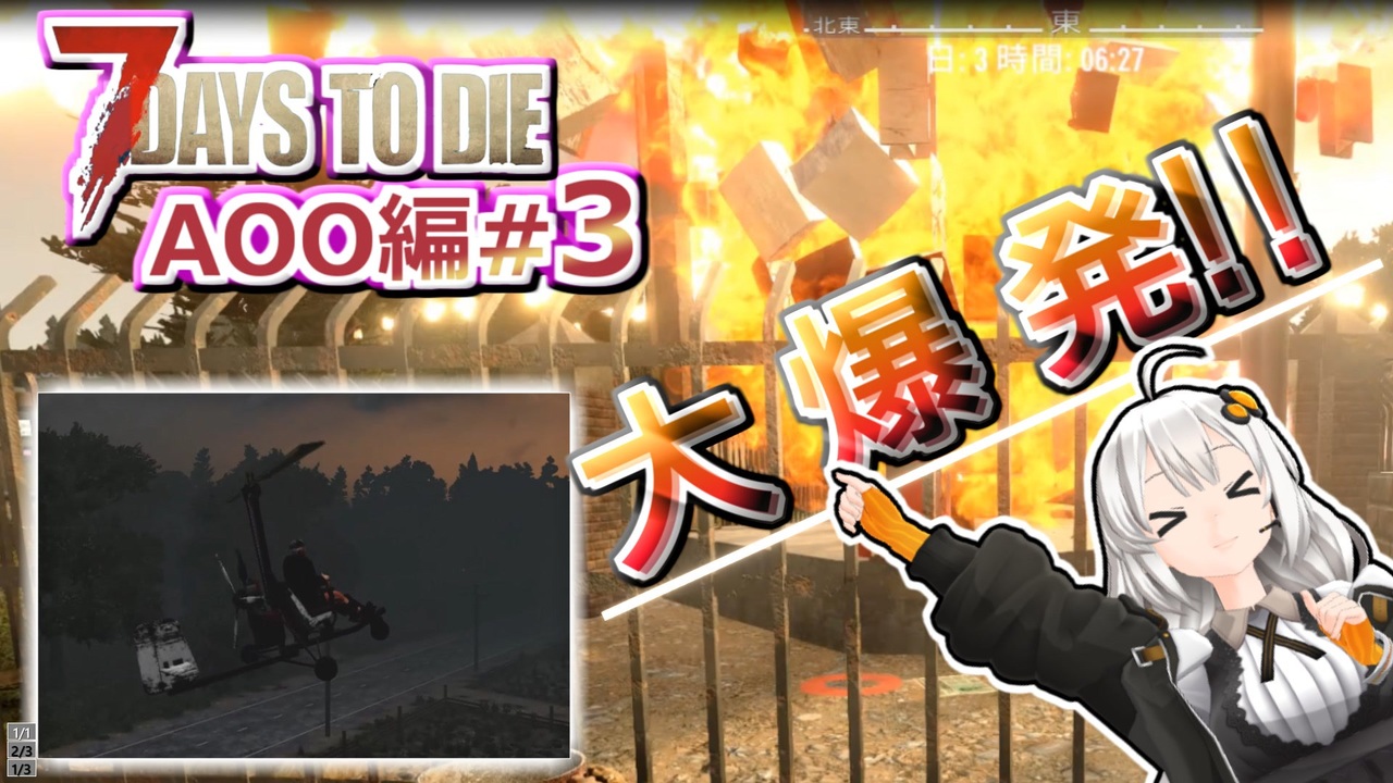 【7Days to Die】自宅敷地に爆発トラップあったんですけど！ #3【AgeofOblivion】α20.6 , VOICEROID ...