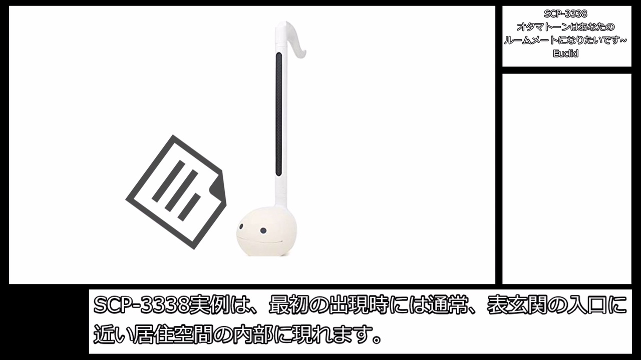 SCP-3338【オタマトーンはあなたのルームメートになりたいです~】 ピクトグラム解説 - ニコニコ動画