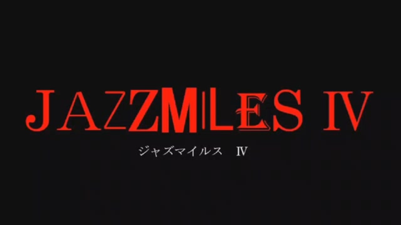 NHK-FM ジャズマイルス IV -5- 2022年10月22日 - ニコニコ動画