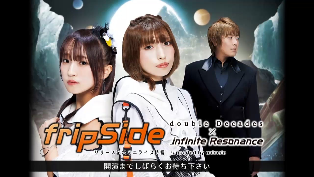 fripSide 「double Decades」「infinite Resonance」 リリース記念ミニライブ特番 supported ...