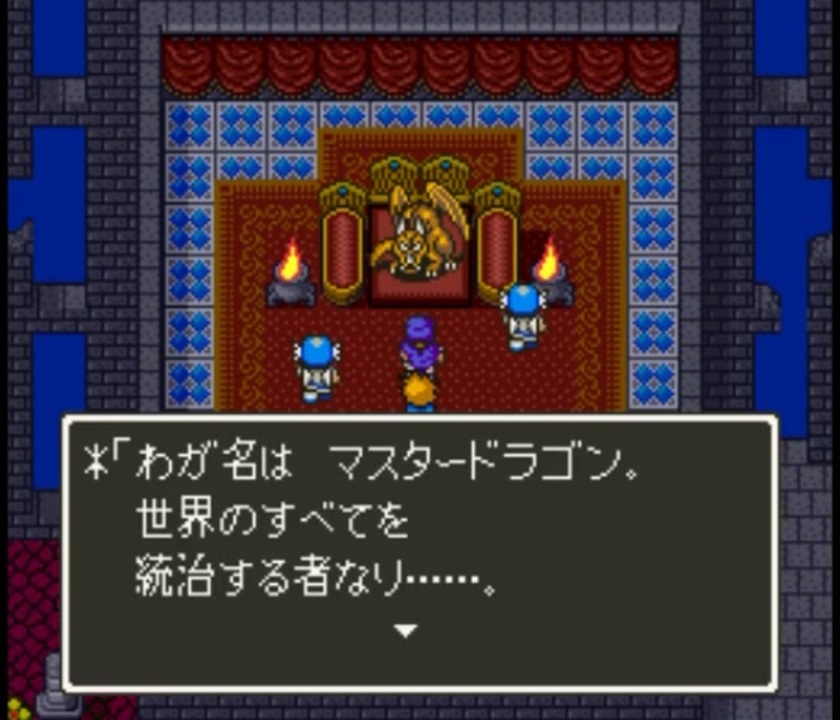 【TAS】SFC版ドラクエ5_TASさんが、幼少期ゲマ討伐後の大冒険をしてみたそうです_Part12 - ニコニコ動画