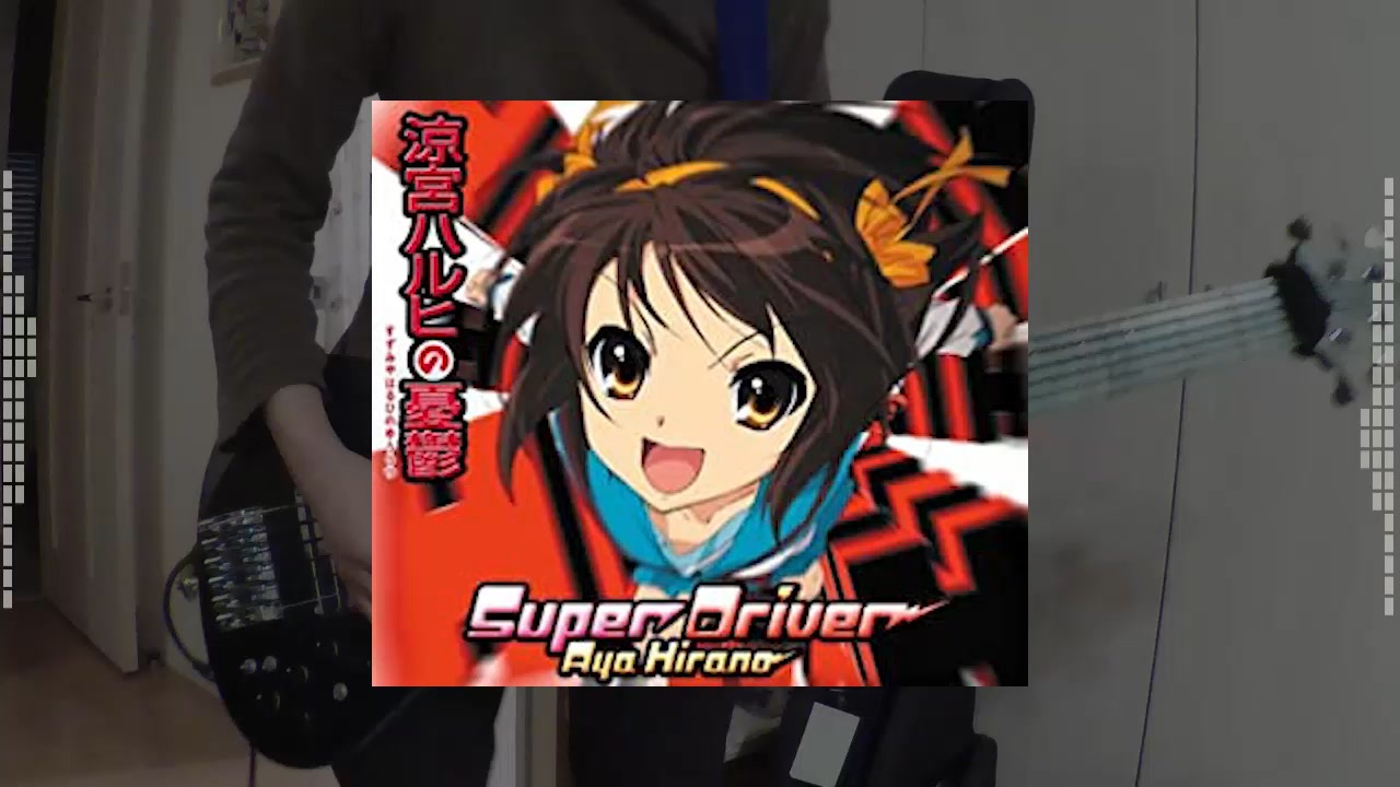【ベース弾いてみた】Super Driver【平野綾】 - ニコニコ動画