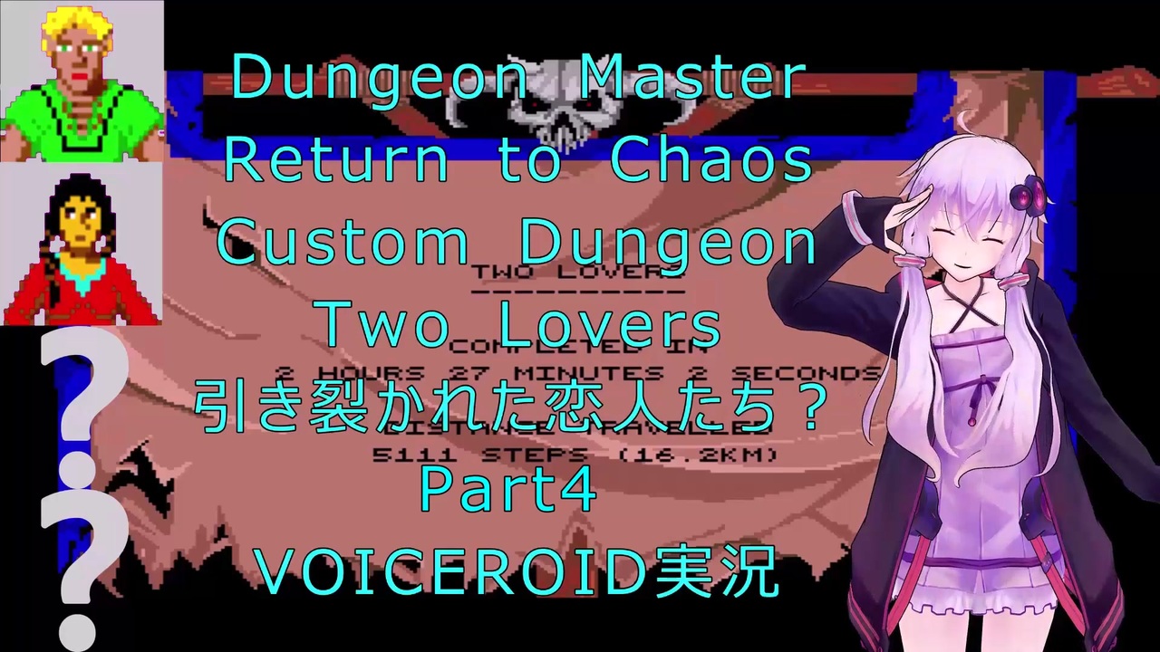 [Dungeon Master RTC Two Lovers]引き裂かれた恋人たち？Part4 [VOICEROID実況] - ニコニコ動画
