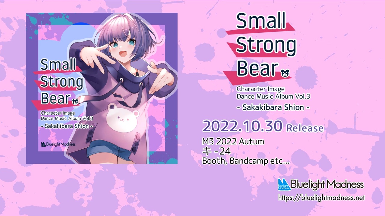 【オリジナル】Small Strong Bear 【M3 2022秋】 - ニコニコ動画