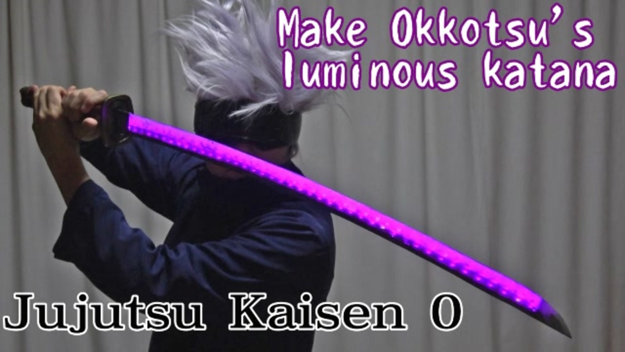 [Jujutsu Kaisen 0] Okkotsu's Luminous Katana Tutorial - [How to make cosplay sword - ニコニコ動画