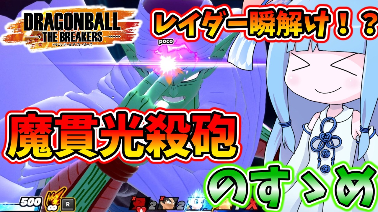 【DBDBD】隙あらば魔貫光殺砲したくなる動画【VOICEROID実況/ドラゴンボールザブレイカーズ】 - ニコニコ動画