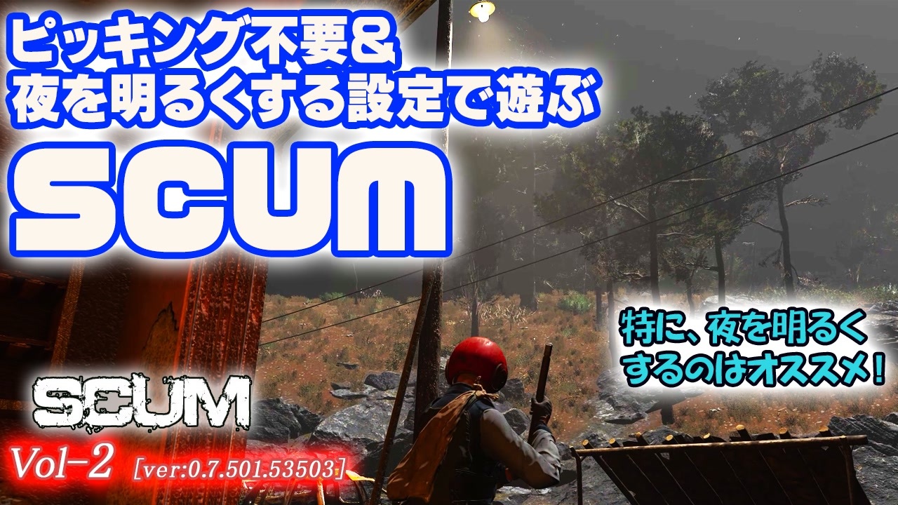 【SCUM】Vol-2 初の街で車を探す - ピッキング不要＆夜を明るくする設定【VOICEROID】 - ニコニコ動画
