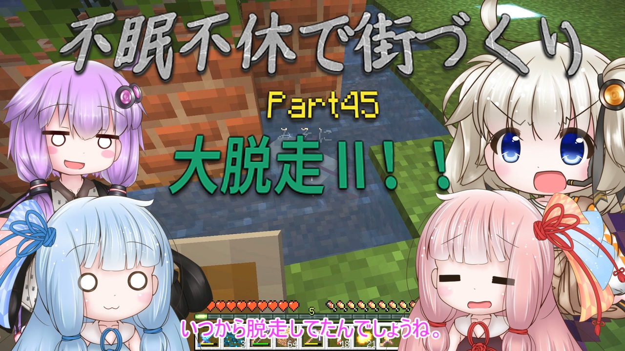 【Minecraft】紲星あかりの不眠不休で街づくり Part45「VOICEROID実況」 - ニコニコ動画