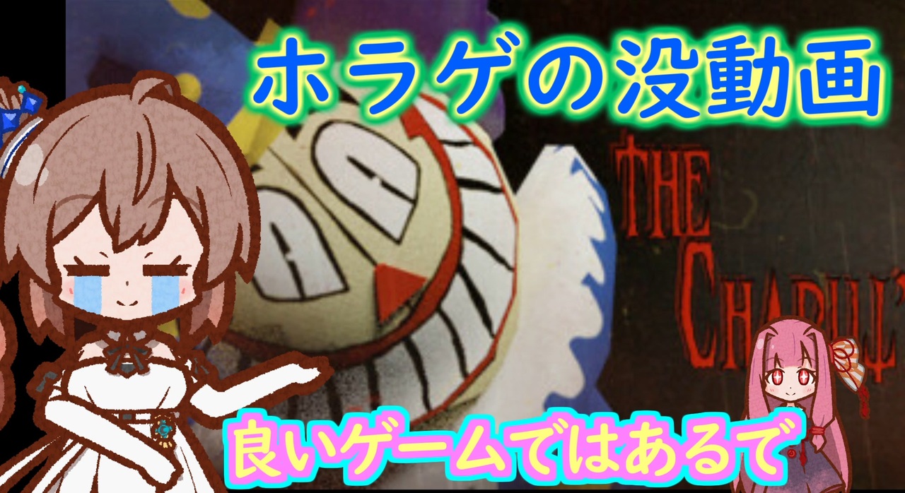 Steamホラーゲーム_紹介風プレイ動画【The Chaput's Baby】 - ニコニコ動画