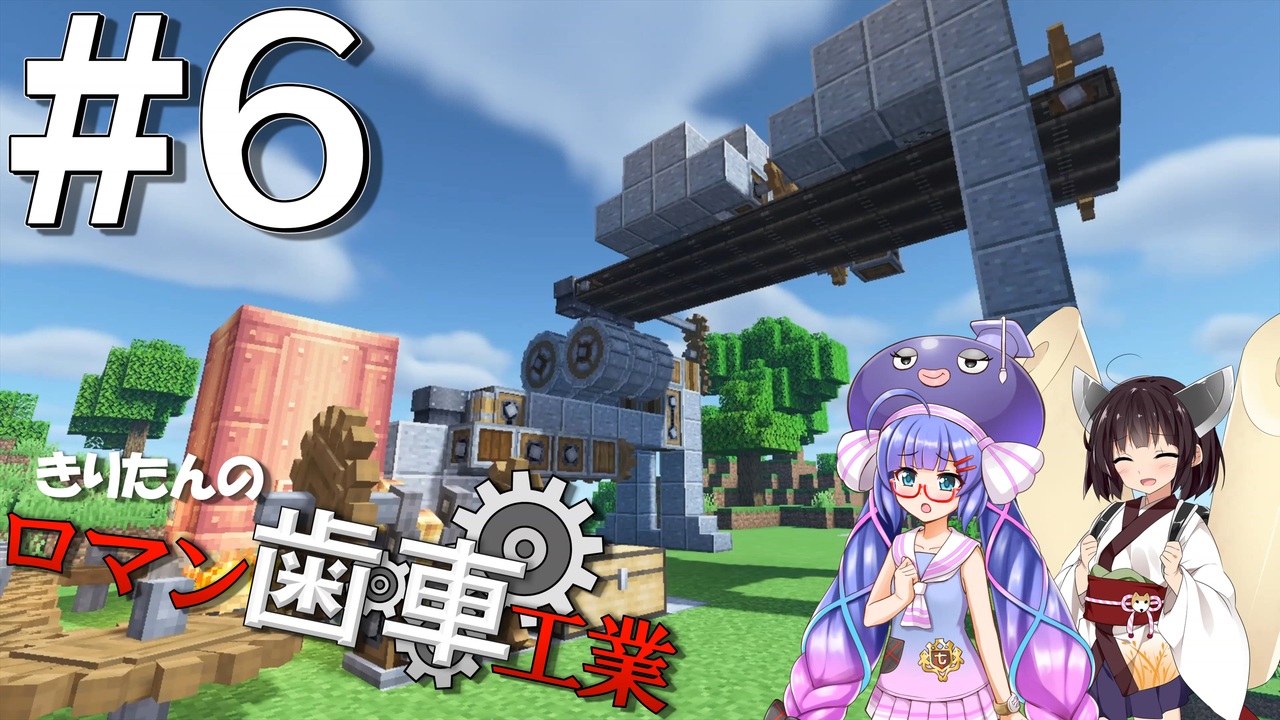 【Minecraft】きりたんのロマン歯車工業 Part6【VOICEBOX】【VOICEROID】 - ニコニコ動画