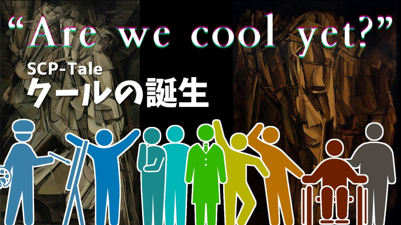 SCP-Tale クールの誕生【ゆっくり解説】 - ニコニコ動画