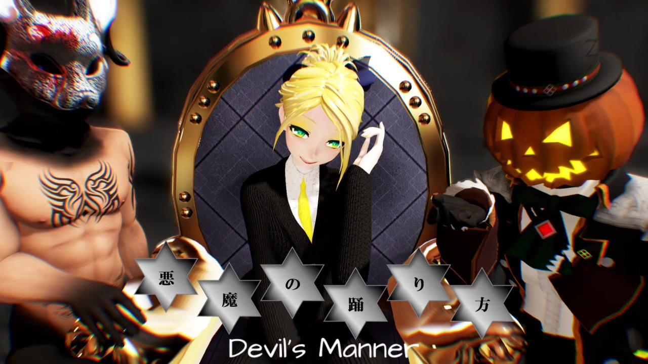 Ray-MMD カメラモーション配布あり Tda改変式鏡音リンで「悪魔の踊り方」 - ニコニコ動画