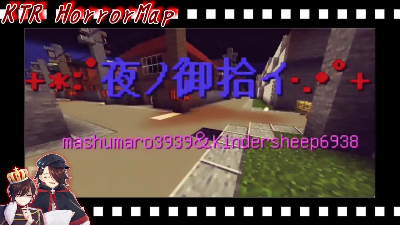 【KTR】#1 夜ノ街でKTRが散る～起～【Minecraft：夜ノ御拾イ】 - ニコニコ動画