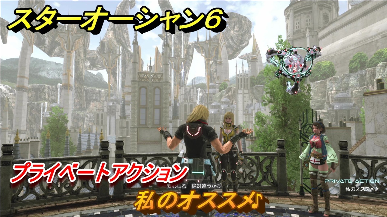 スターオーシャン6 プライベートアクション 私のオススメ♪ ＃89 【SO6】 - ニコニコ動画