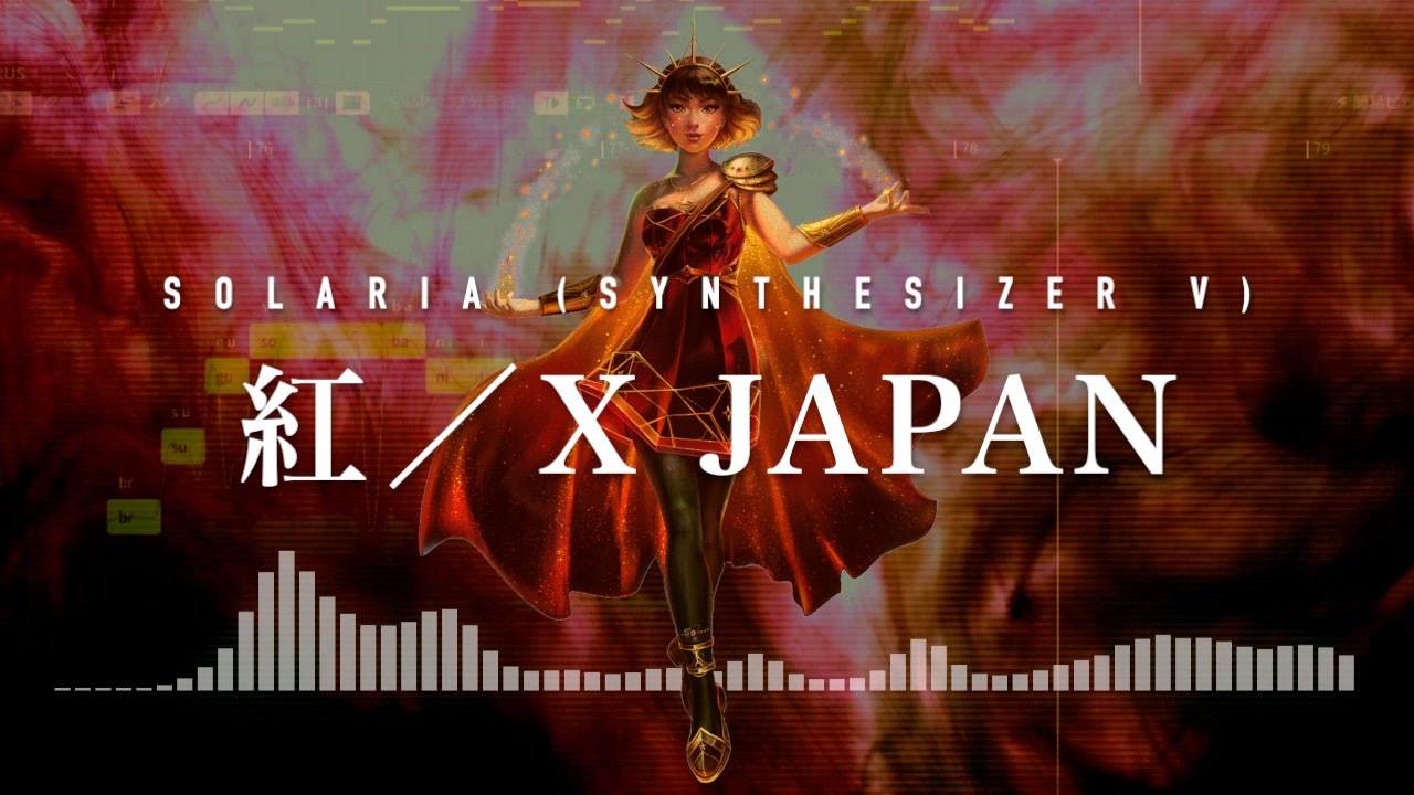 【SOLARIA】 紅 / X JAPAN【Synthesizer Vカバー】 - ニコニコ動画