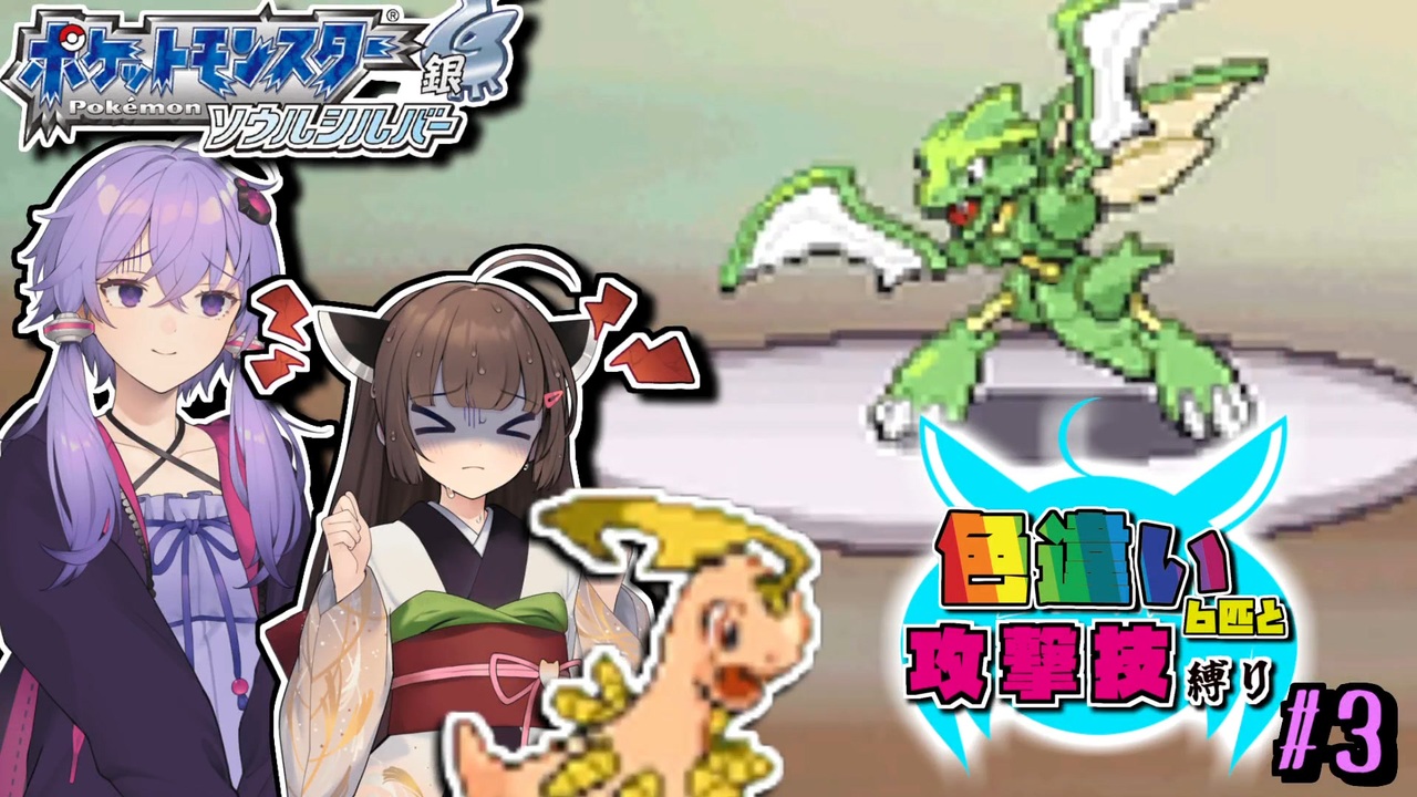 【HGSS】色違いと非暴力非服従で殿堂入り目指す#3【ポケモン】【VOICEROID実況】【色違い】 - ニコニコ動画