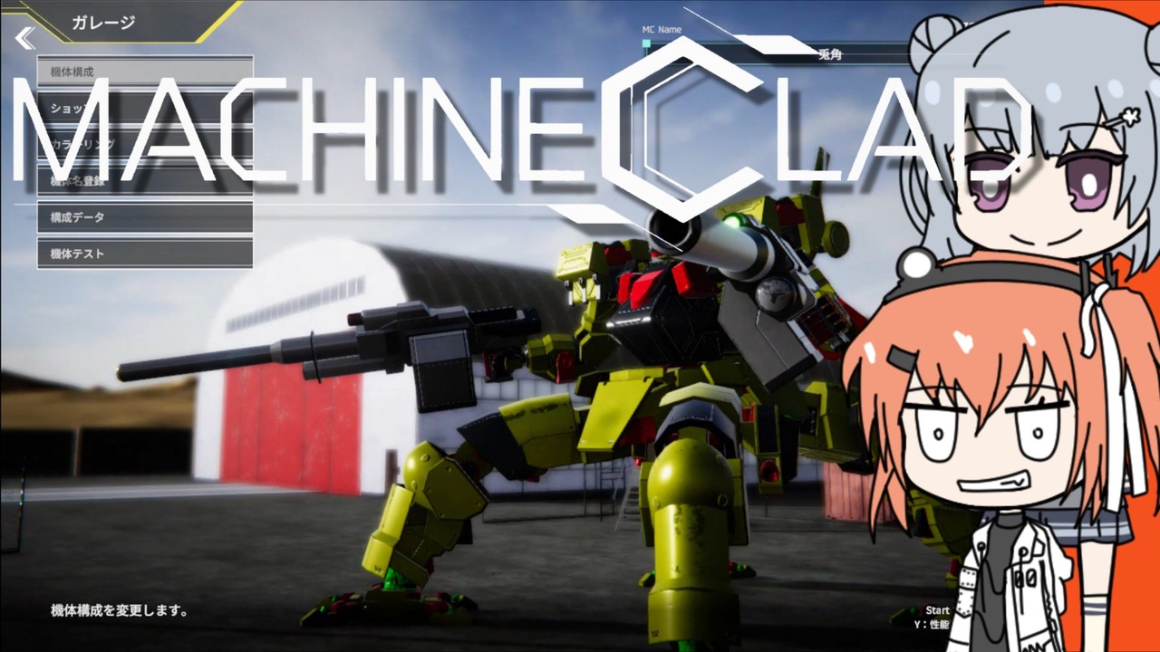 [Machine Clad] ロボはメカで飛び跳ねる-07 [ACライク] - ニコニコ動画