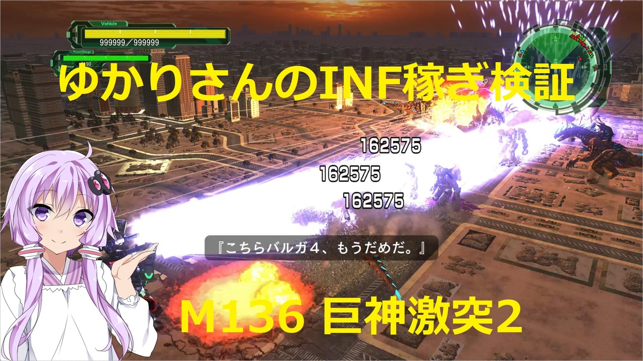 【EDF6】M136 巨神激突 INF稼ぎ検証【結月ゆかり実況】 - ニコニコ動画