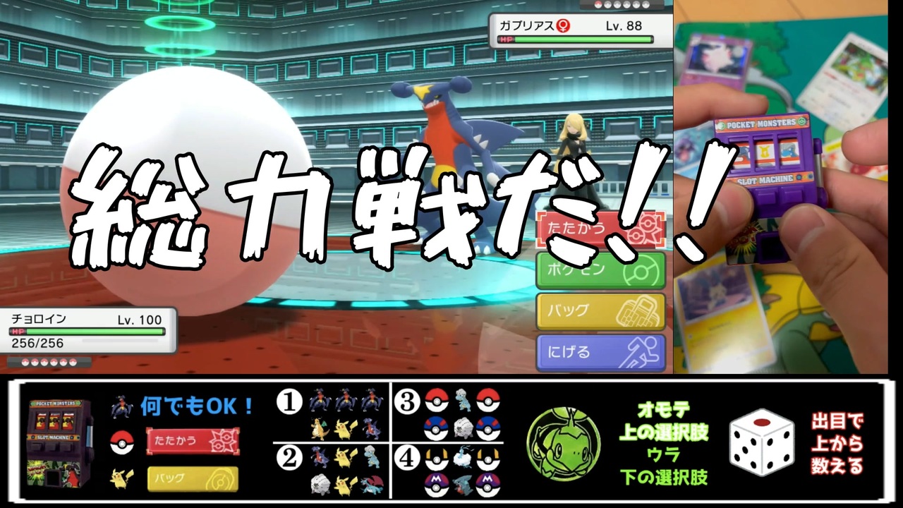 【BDSP】『オリパパーティとスロットマシンで強化シロナに挑む』part4 - ニコニコ動画