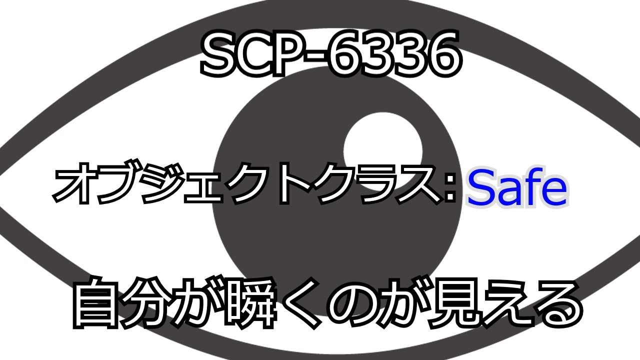 鏡に映るその姿は…? ひとくちSCP: Part6【SCP-6336 『自分の瞬くのが見える』】【ピクトグラム解説】【ボイスロイド解説 ...