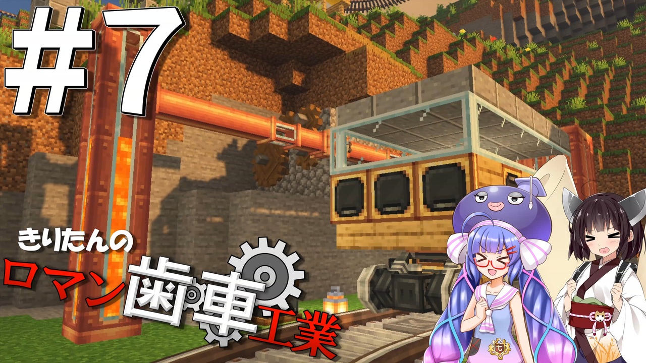 【Minecraft】きりたんのロマン歯車工業 Part7【VOICEBOX】【VOICEROID】 - ニコニコ動画