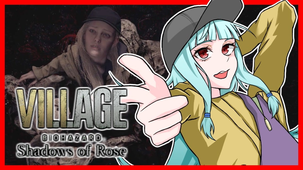 バイオ8 DLC】 本編から16年後・・・琴葉姉妹が行くシャドウズオブローズ #1【はがすき】 - ニコニコ動画