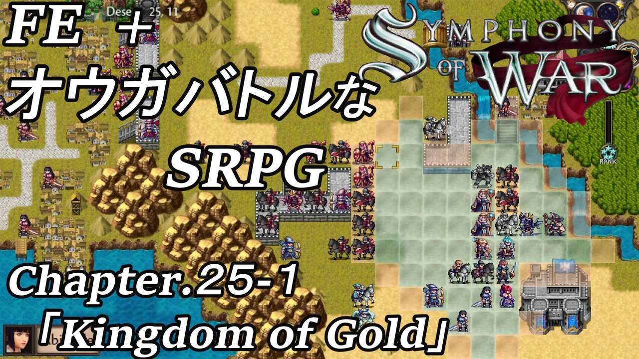 【実況】FE オウガバトルみたいなSRPGをプレイ 25-1 - ニコニコ動画