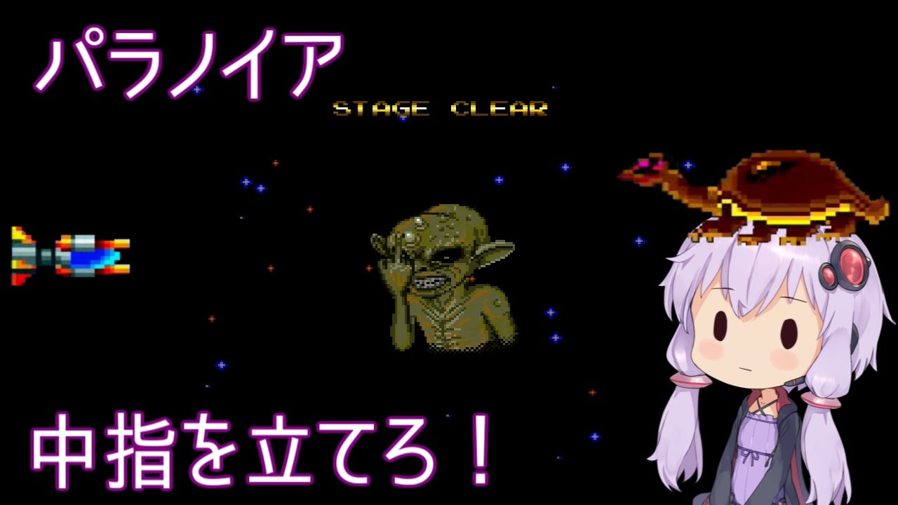 【pcエンジン】パラノイア 2周クリア【結月ゆかり実況】 ニコニコ動画