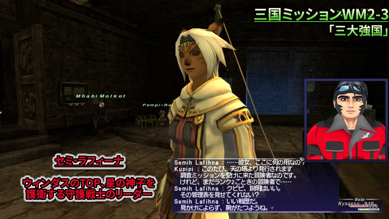 #22【FF11】20周年だし今回こそストーリー全部見たい！～三国共通ミッション～ - ニコニコ動画