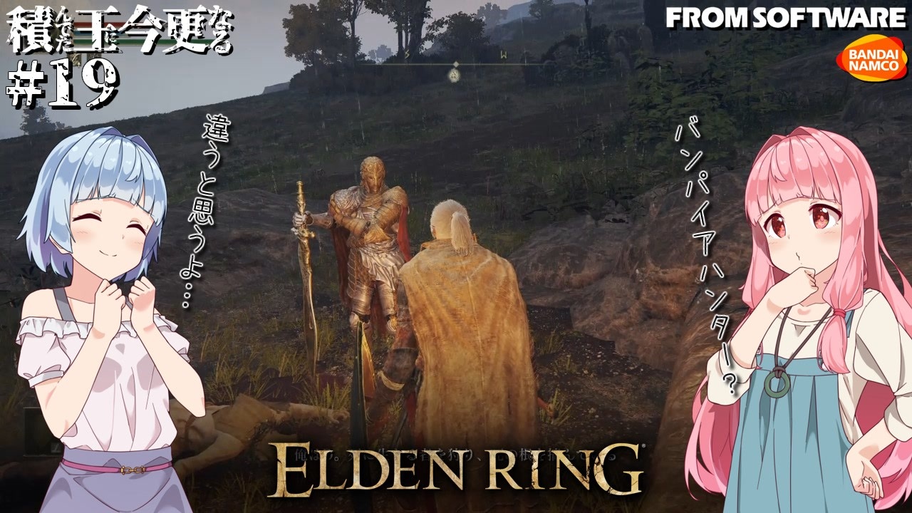 【ELDEN RING】積んでた王に今更なる #19【VOICEROID】【VOICEVOX】 - ニコニコ動画