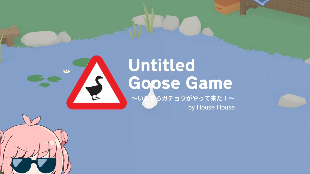 いたずらMANAちゃんと小春音アミおねえちゃん【COEIROINK実況】 - ニコニコ動画