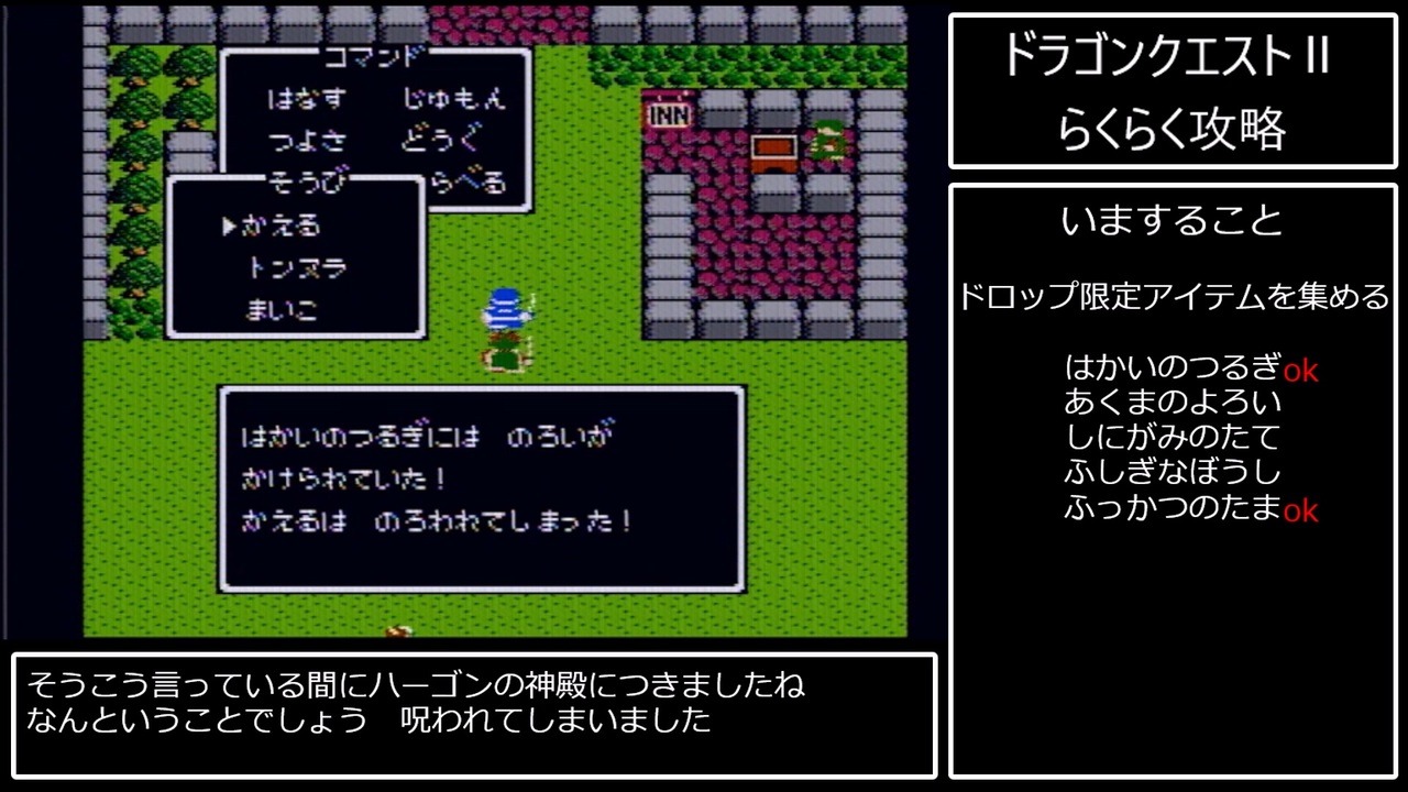 【DQ2】ドラゴンクエスト2(FC)ロンダルキア～エンディング【RPG攻略】7. part4/4 - ニコニコ動画