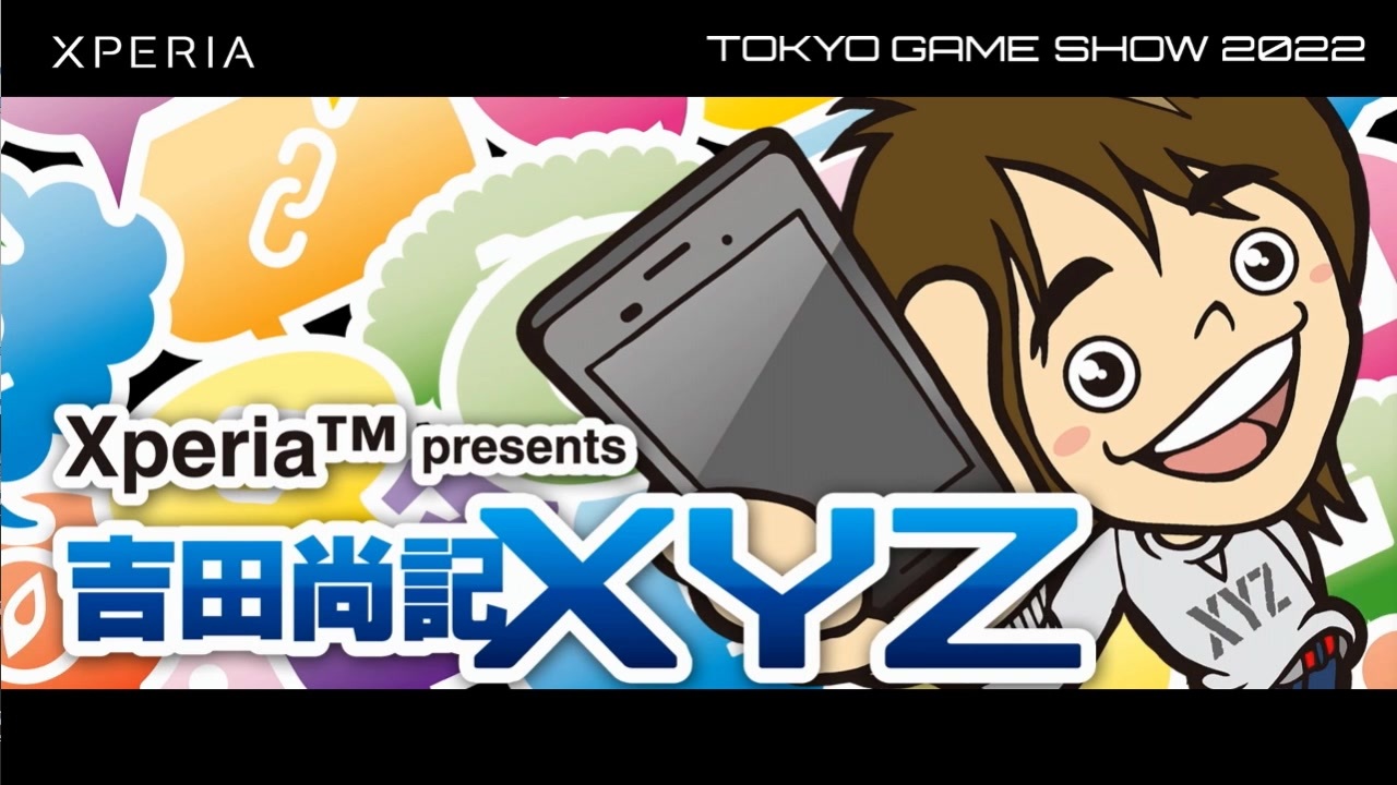 Xperia公式生放送 in 東京ゲームショウ2022 Day4(9/18)【TGS2022】コメ有アーカイブ(1) - ニコニコ動画