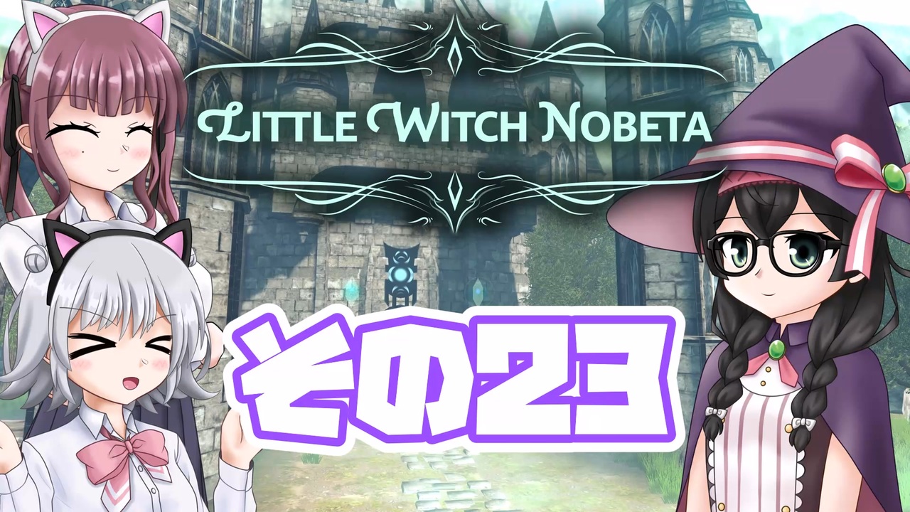 [リトルウィッチノベタ]千冬=サンがのんびり玉座を目指す その23 [CeVIO実況] - ニコニコ動画