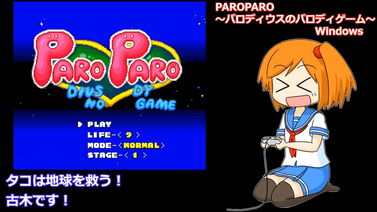 ParoParo、それはイカすシューティングだ！ - ニコニコ動画