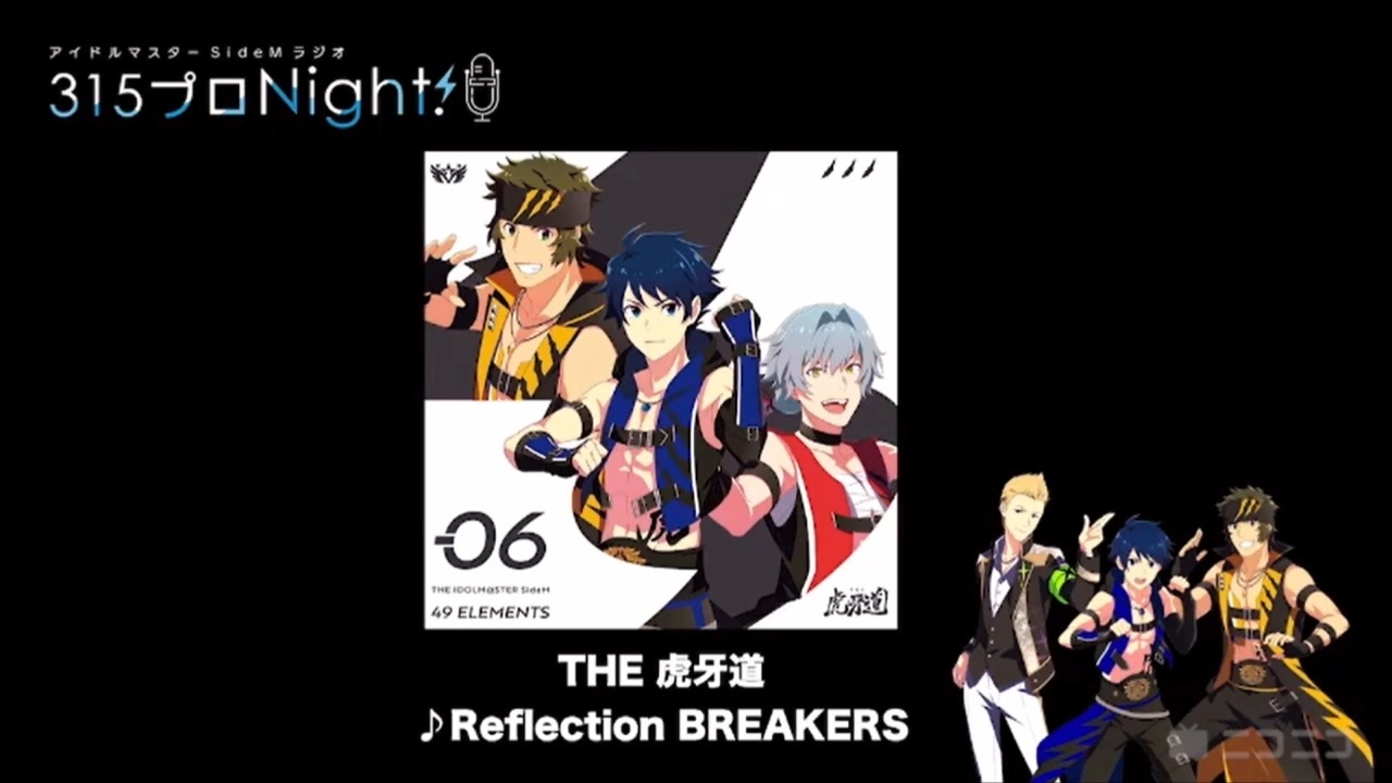 アイドルマスターSideM ラジオ 315プロNight! #385 - ニコニコ動画