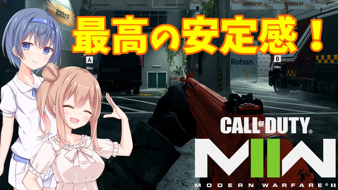 【CoD:MWII】戦場のクソエイマーささらちゃん その23【CeVIO&ボイロ実況】 - ニコニコ動画