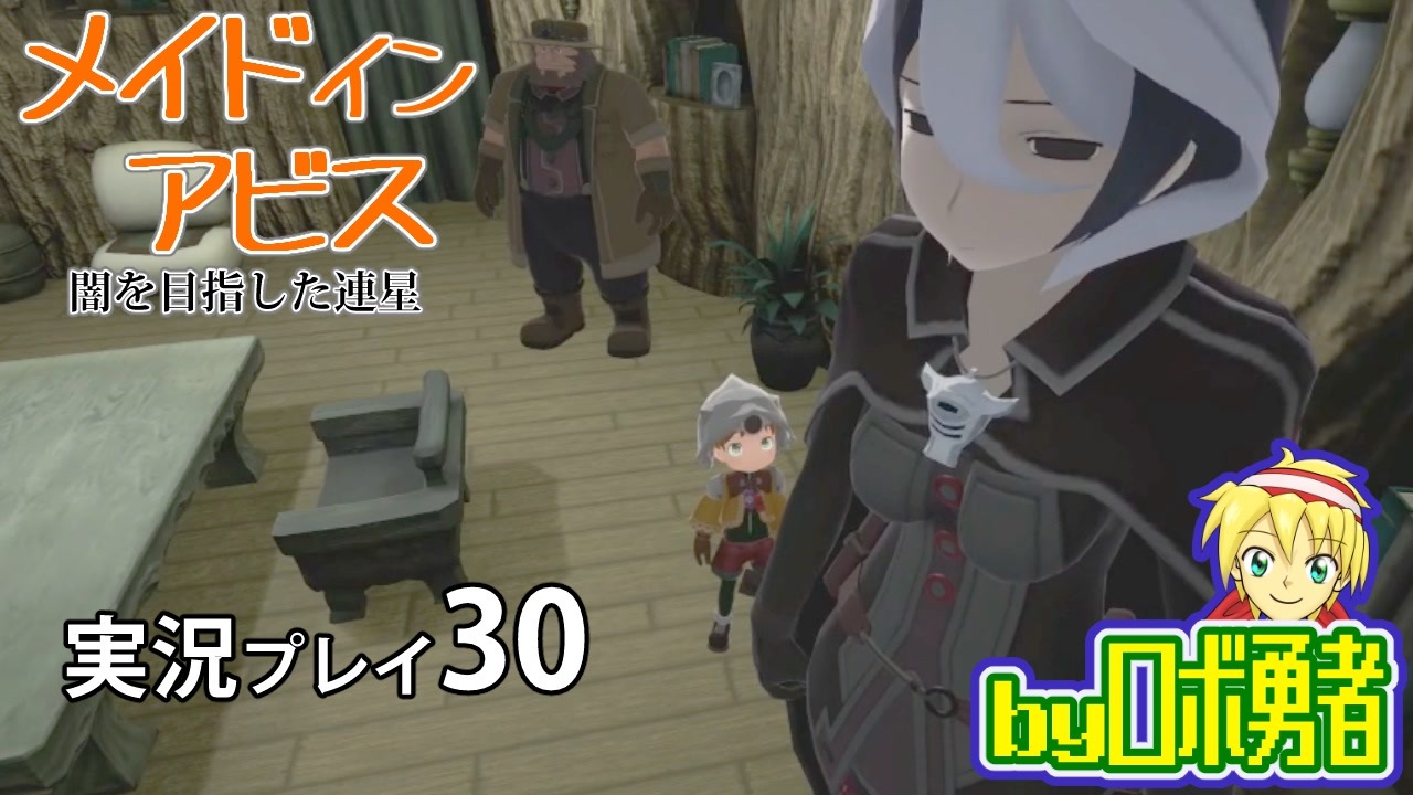 二層の強敵と戦い！ロボ勇者の、メイドインアビス闇を目指した連星を実況探窟30【VTuber】 - ニコニコ動画