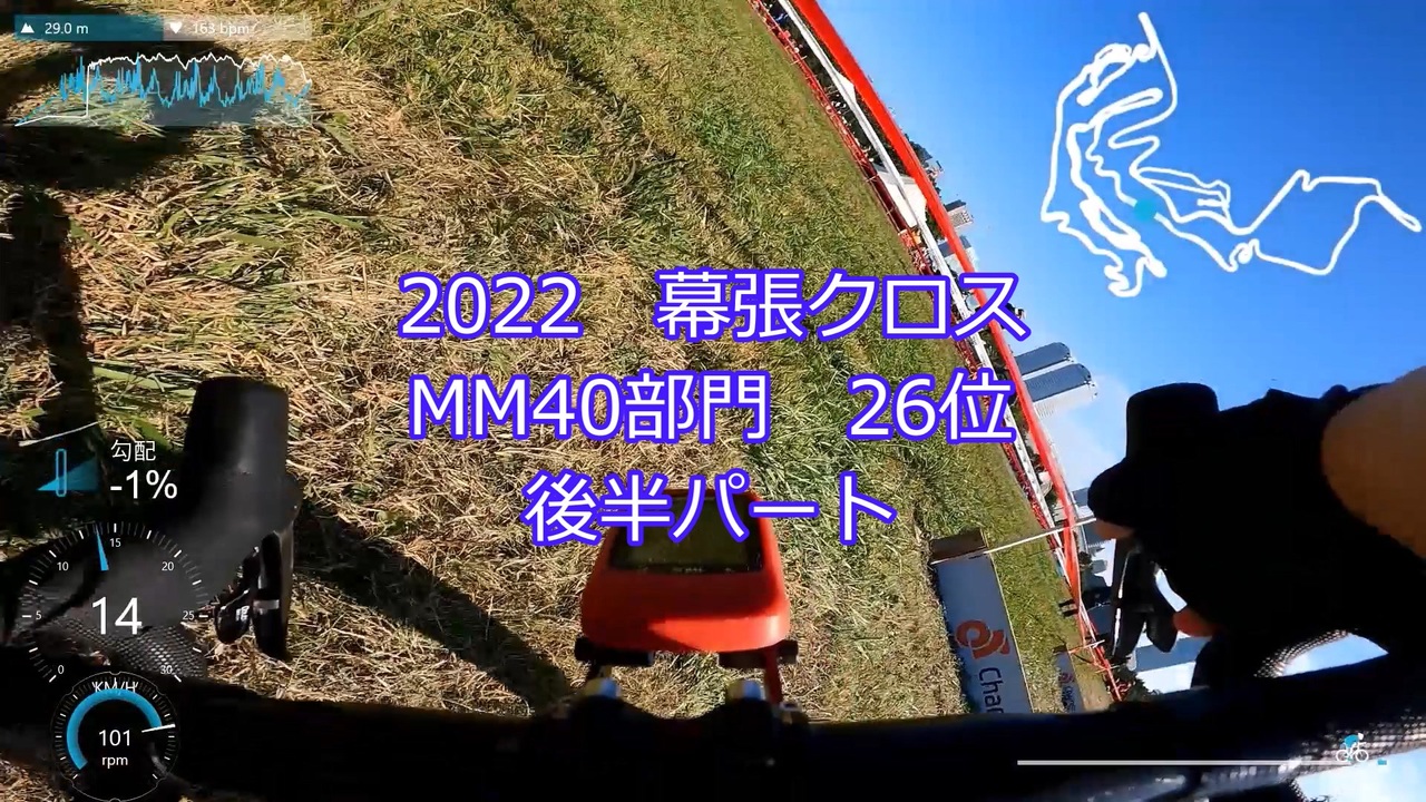 2022幕張クロス MM40 26位 後半パート - ニコニコ動画