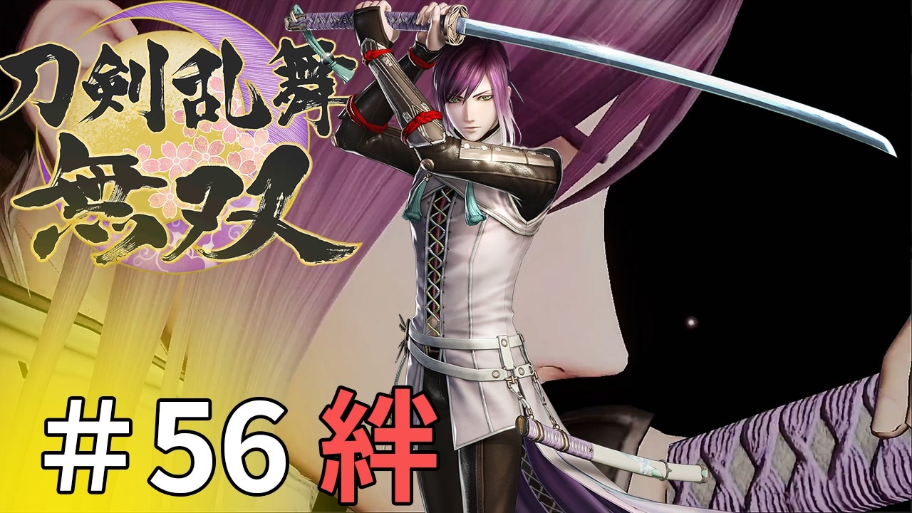 56【刀剣乱舞無双】しんぷぷのとうらぶ無双※ネタバレ注意 面影絆会話 ニコニコ動画