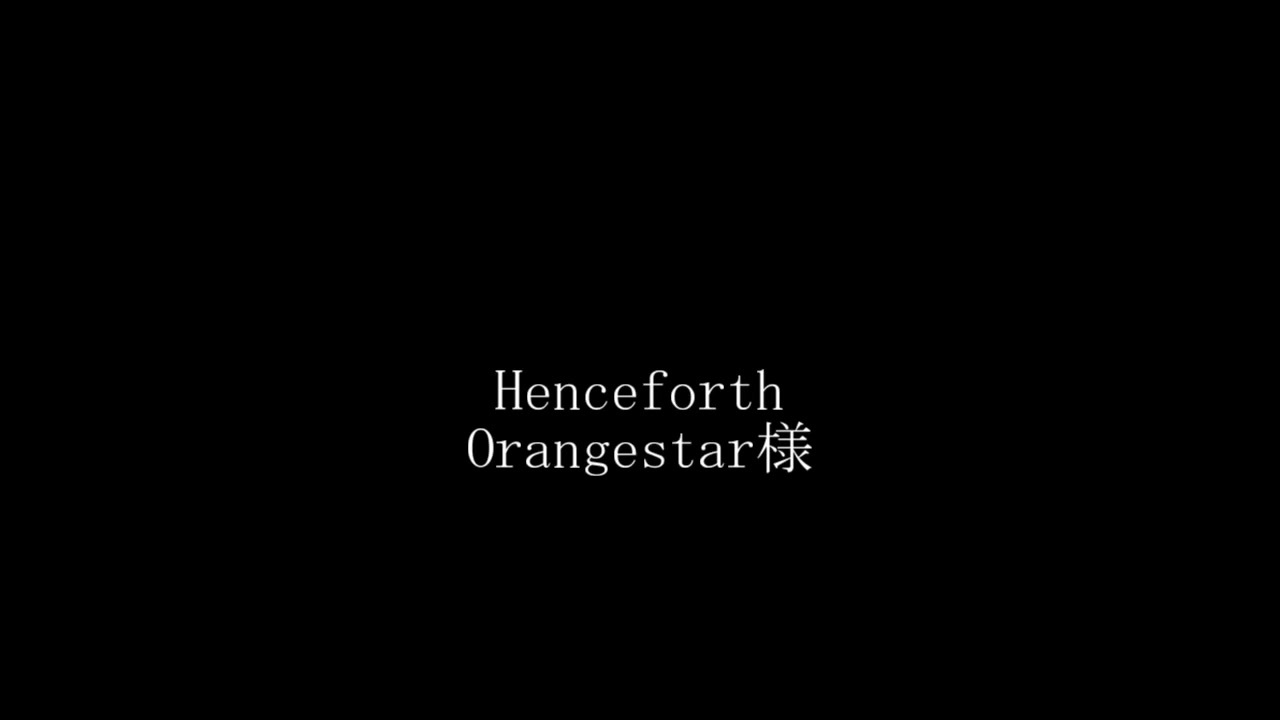 【VOCALOIDカバー】Henceforth/Orangestar 初音ミクカバー - ニコニコ動画