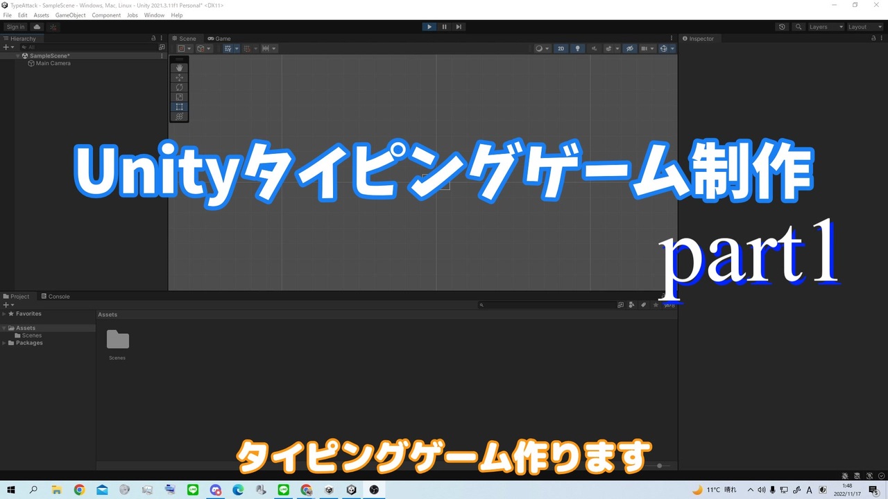 先の見えぬ旅【Unityゲームプログラミング】part1【タイピングゲーム】 - ニコニコ動画