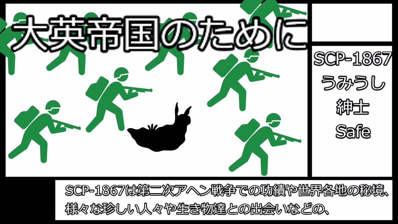 SCP-1867【うみうし紳士】ゆっくりピクトグラム解説 - ニコニコ動画